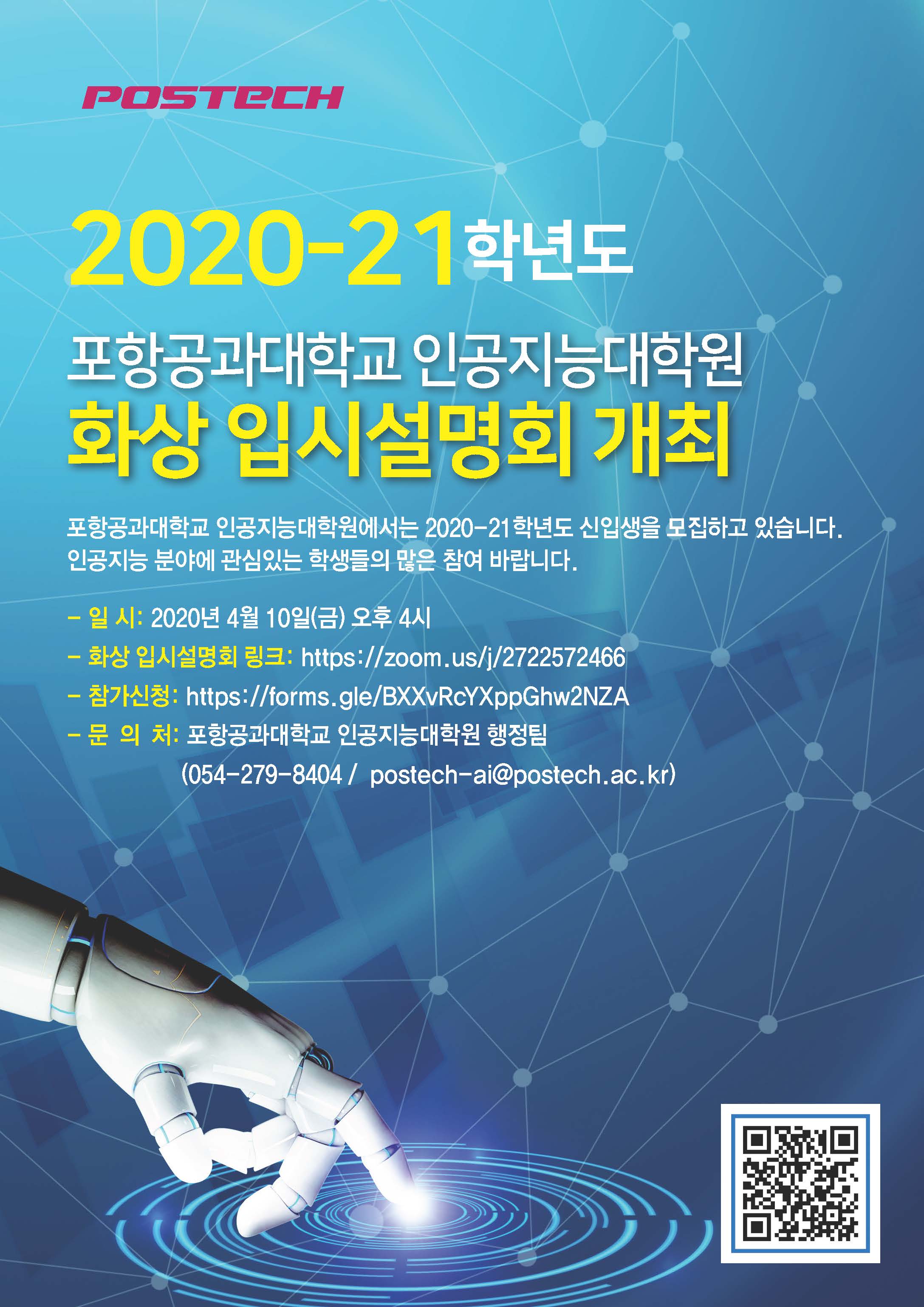 공지사항 – POSTECH - graduate school of artificial intelligence