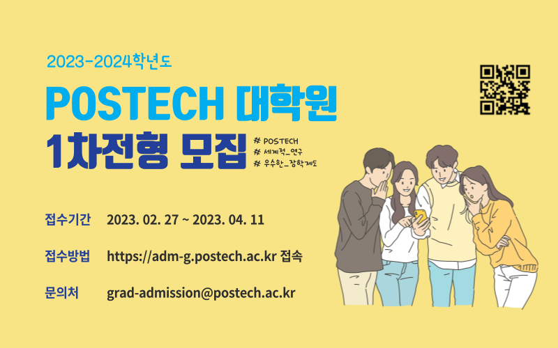 공지사항 – POSTECH - graduate school of artificial intelligence