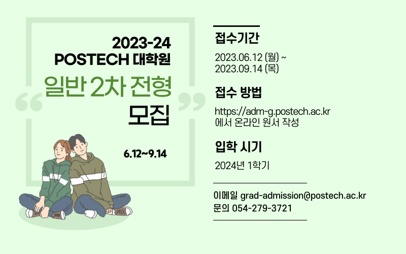 공지사항 – POSTECH - graduate school of artificial intelligence