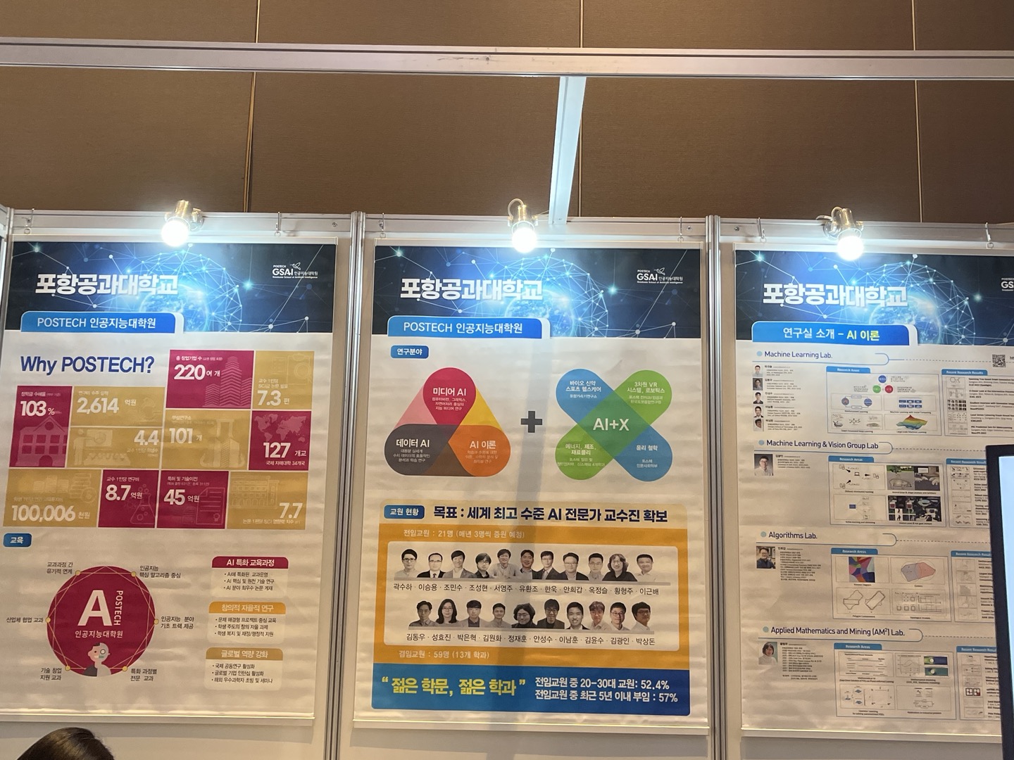 갤러리 – POSTECH - graduate school of artificial intelligence