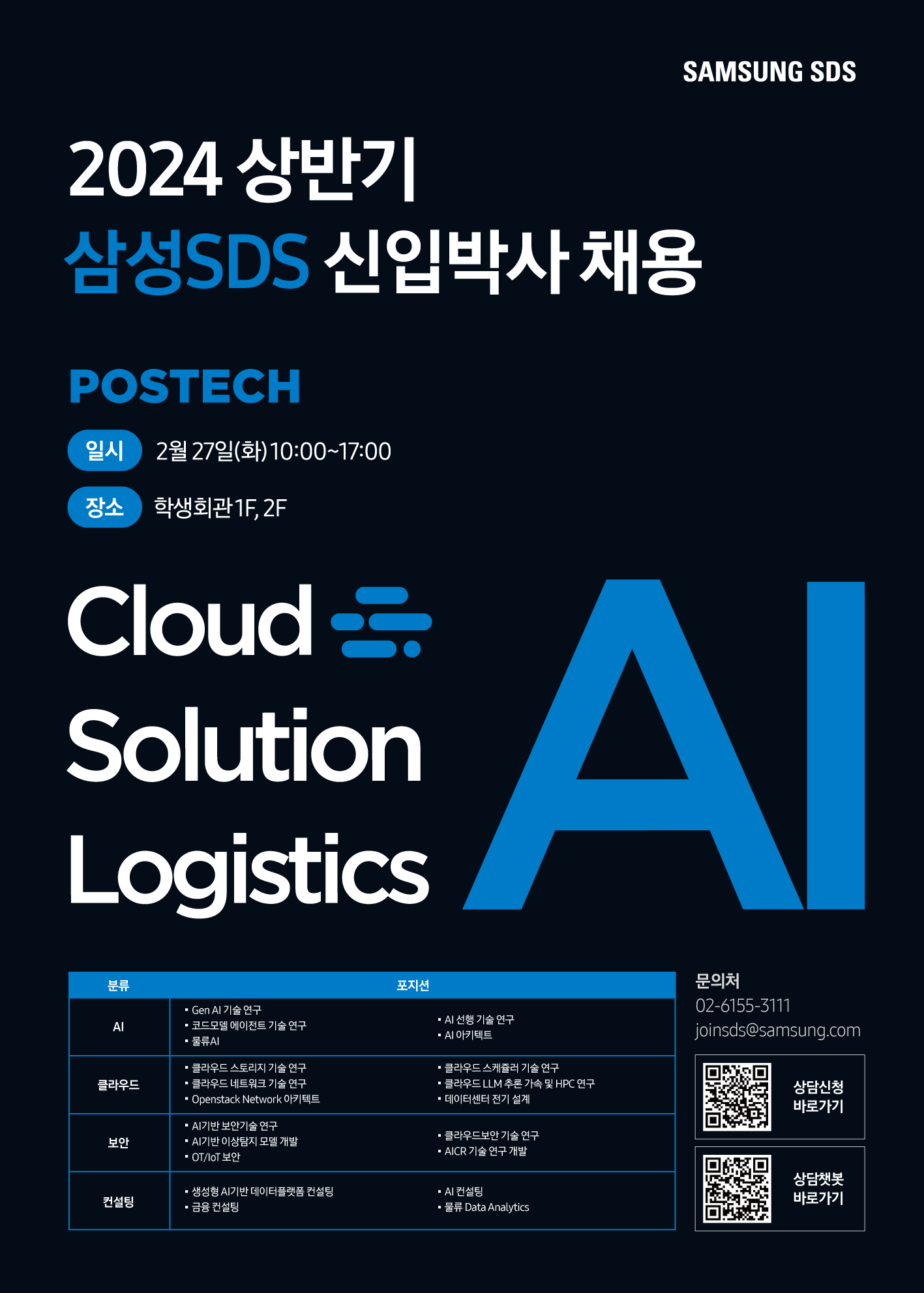 취업 및 행사 정보 – POSTECH - graduate school of artificial intelligence