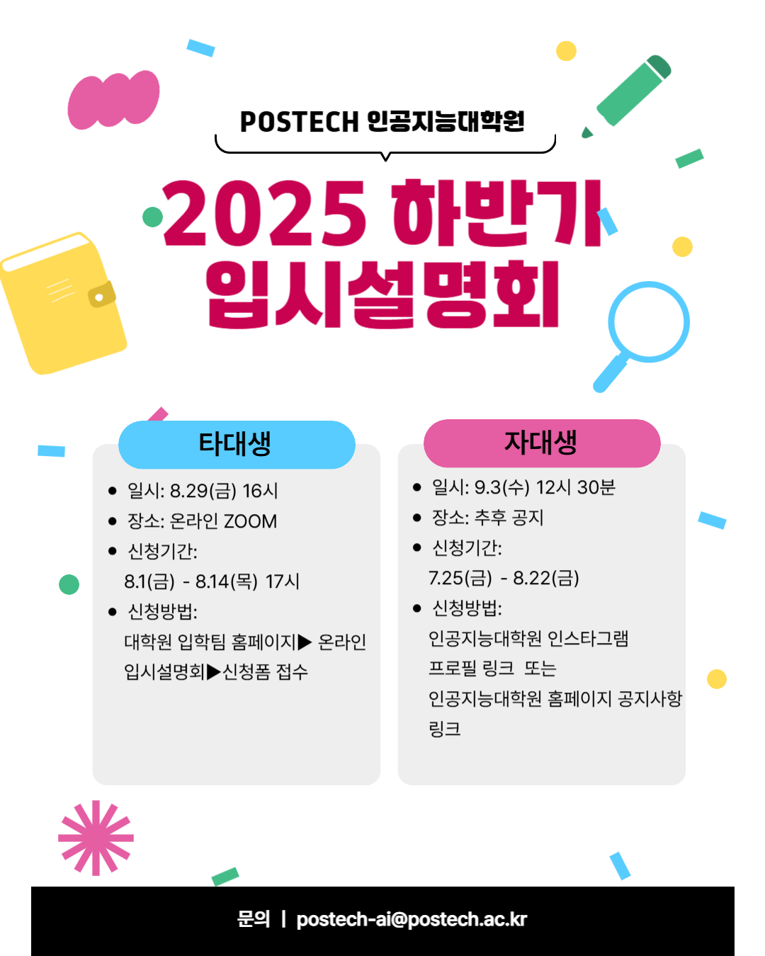 공지사항 – POSTECH - graduate school of artificial intelligence