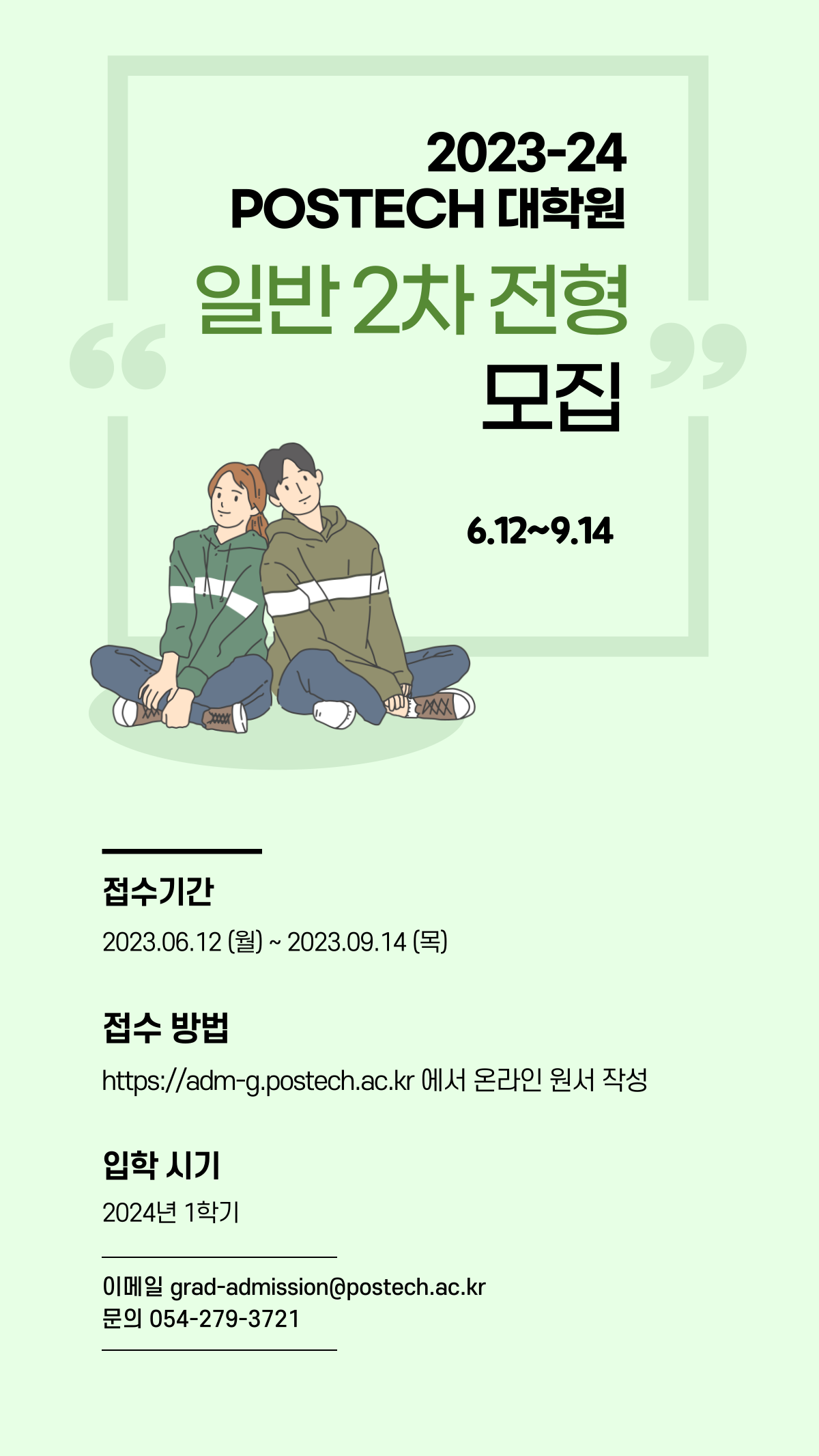 POSTECH - graduate school of artificial intelligence