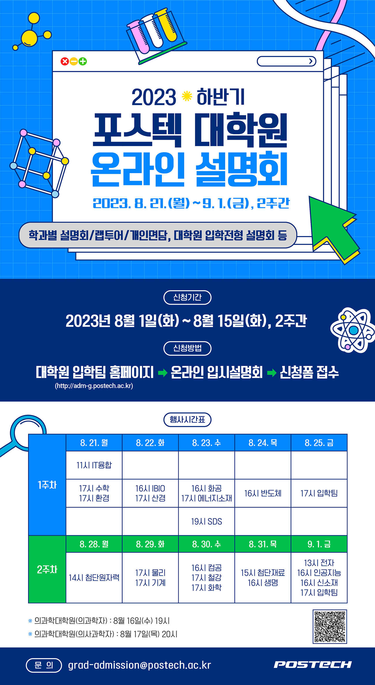 POSTECH - graduate school of artificial intelligence