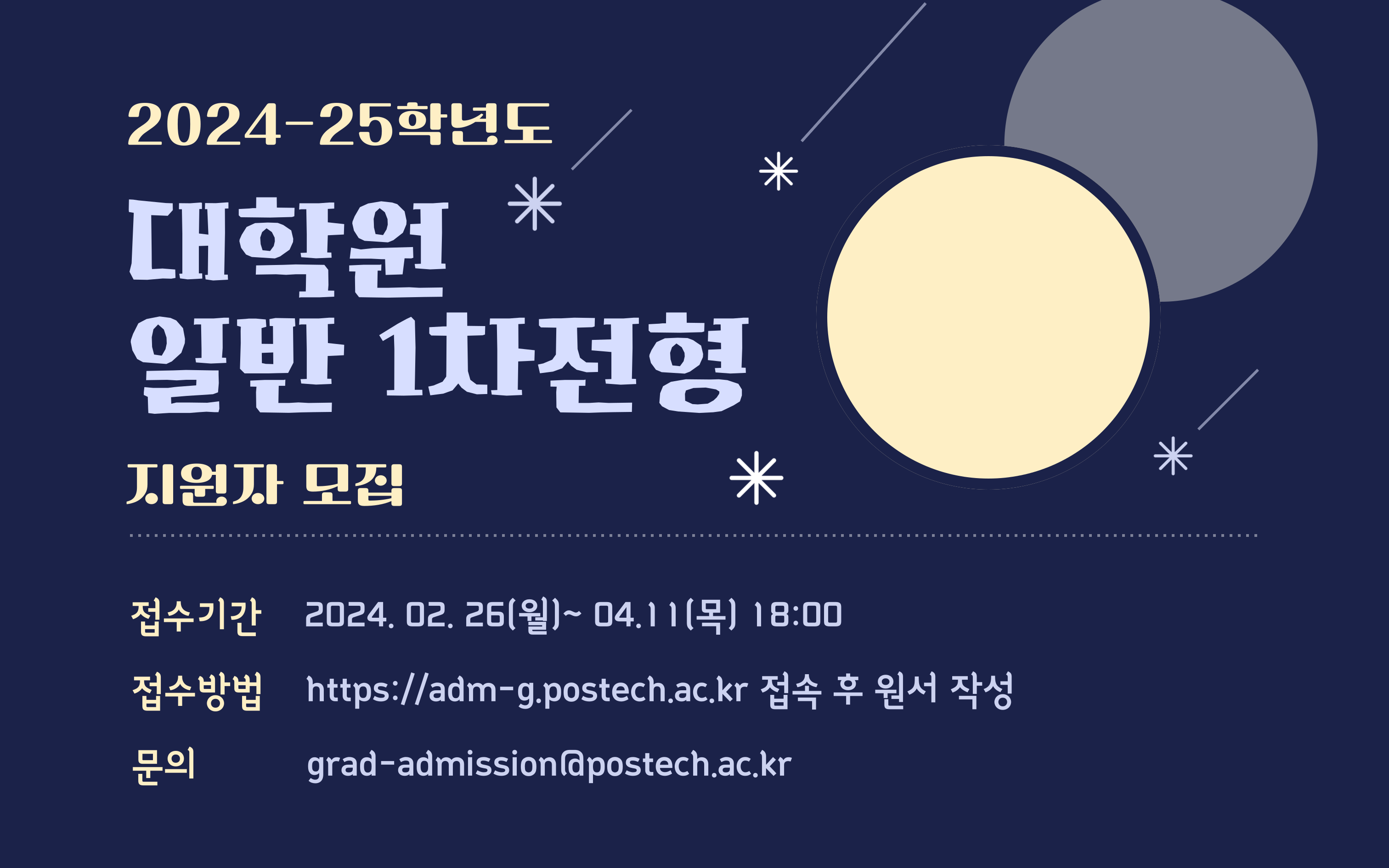 POSTECH - graduate school of artificial intelligence